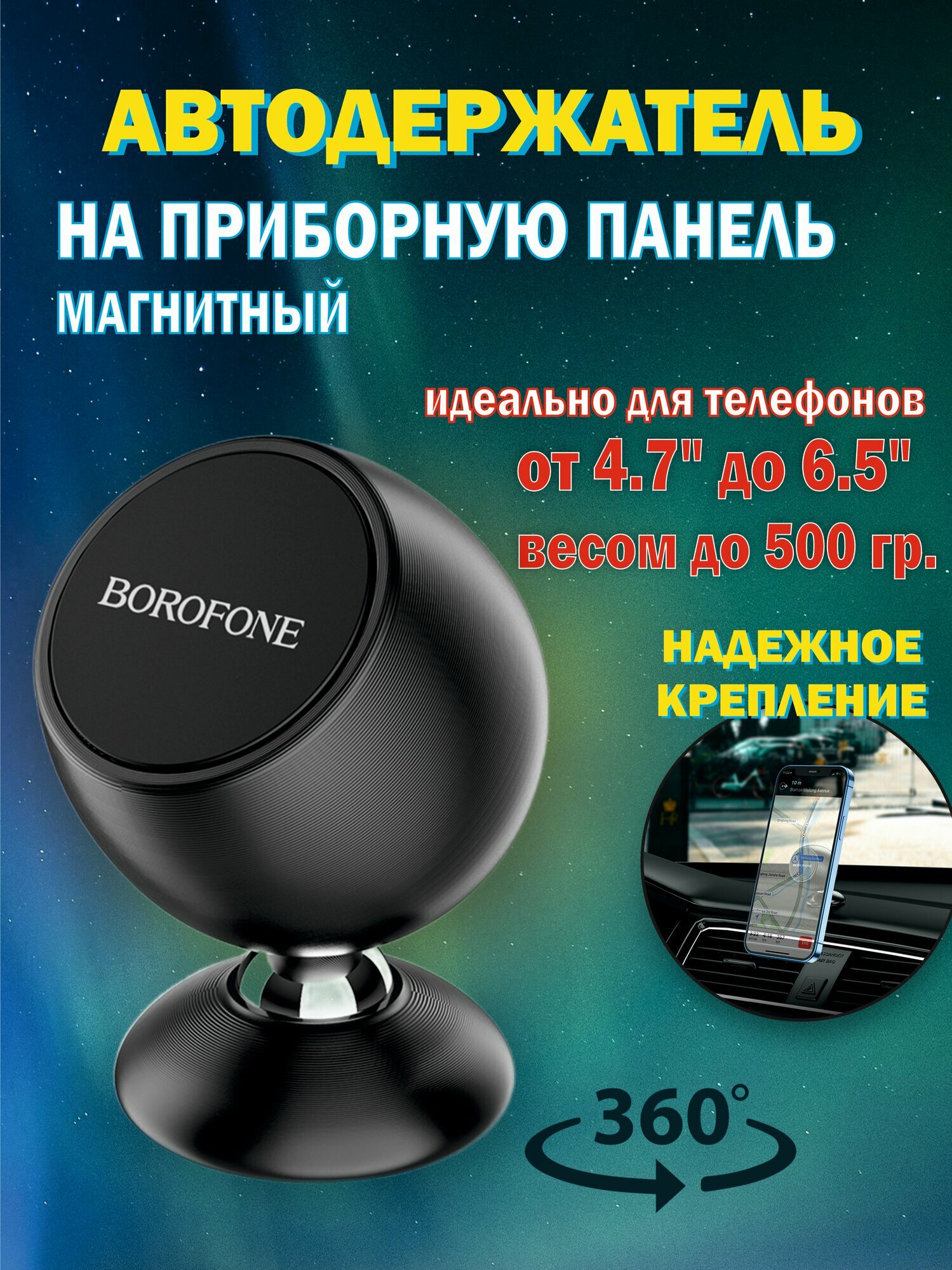Автомобильный держатель BOROFONE BH41 Triumphant, магнитный, на приборную панель, черный
