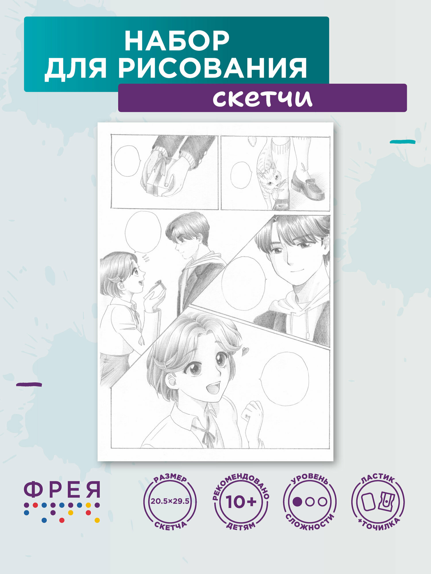 Раскраска антистресс чернографитными карандашами скетч по эскизу фрея RPSB-0059 "Маленький жест большой любви" 29.5 х 20.5 см 1 лист