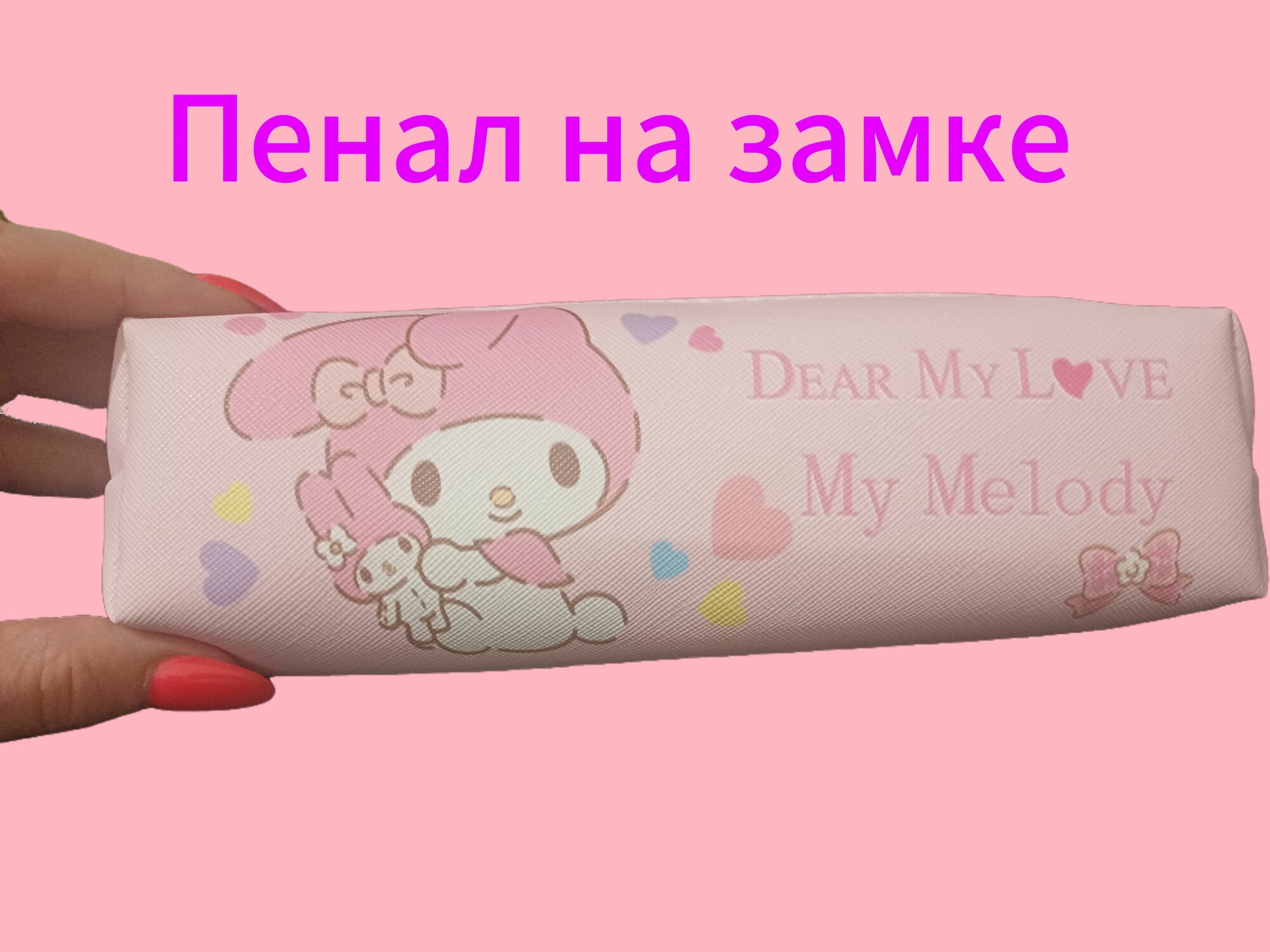 Пенал школьный аниме, с принтом Куроми , розового цвета