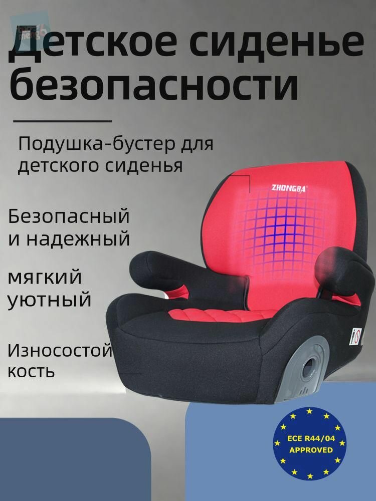 Детское сиденье безопасности, группа 2/3, от 15 до 36 кг, красное