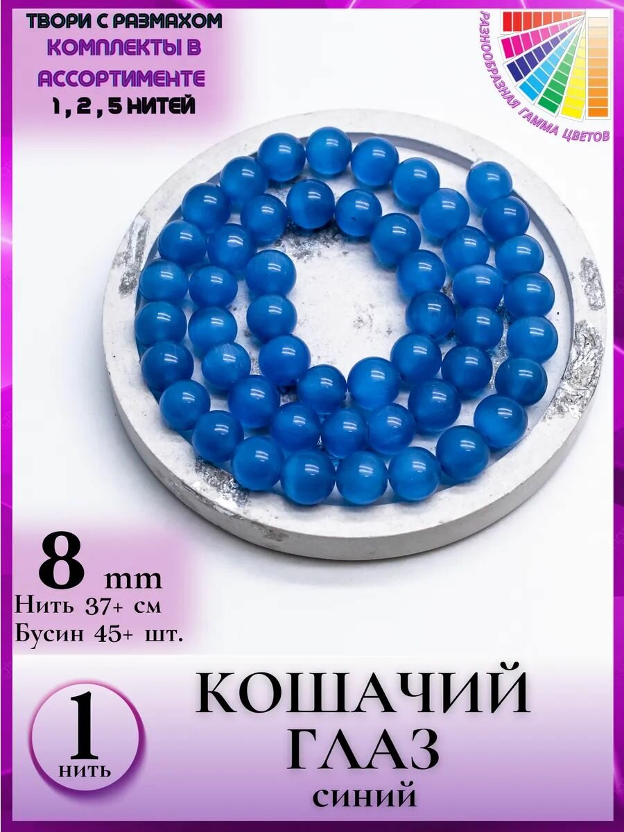 1486 Натуральный кошачий глаз камни для украшений 8 мм 1 шт