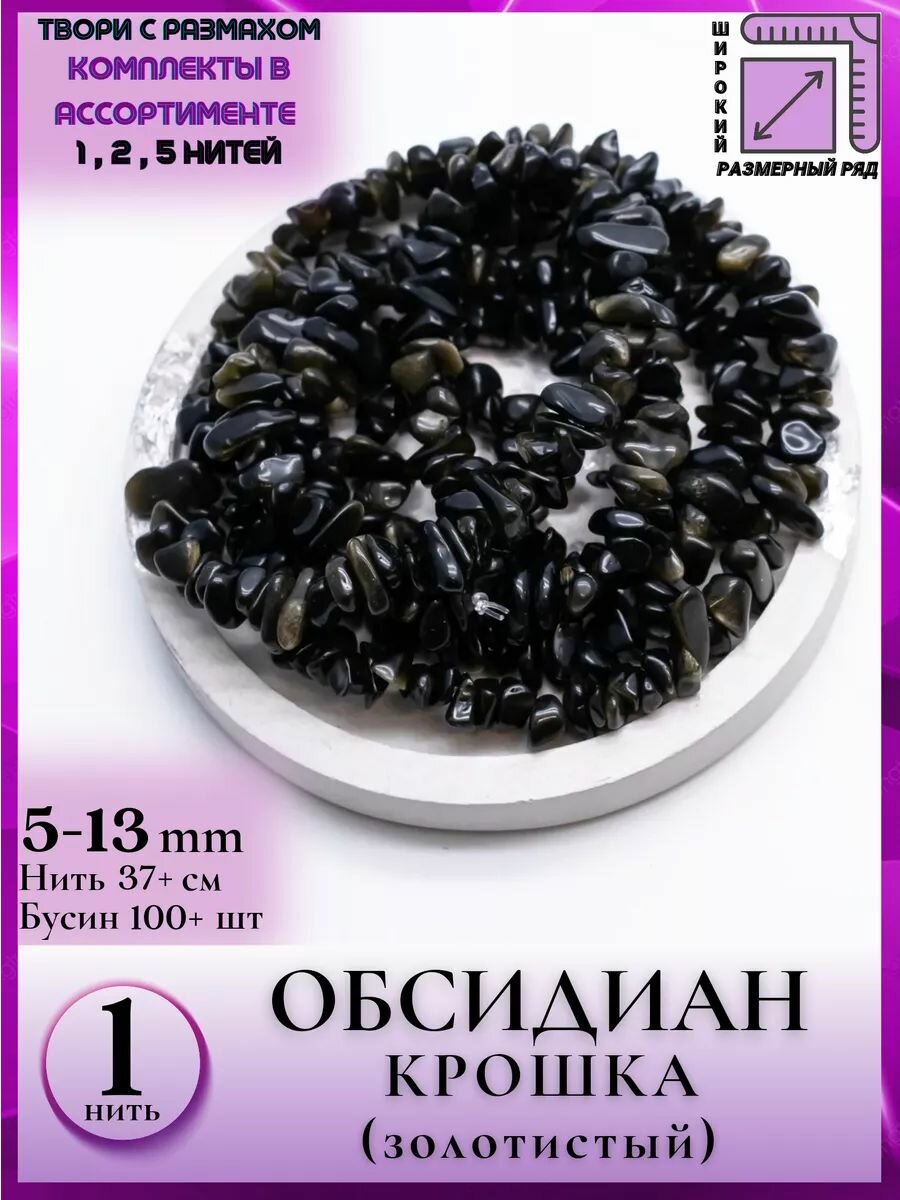 1423 Звездный камень обсидиан защитный камень для браслетов