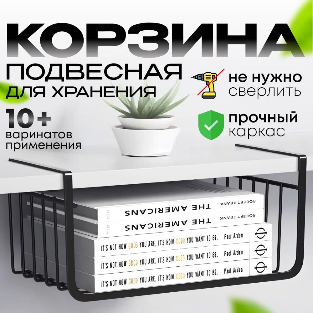 Подвесная корзина органайзер для хранения