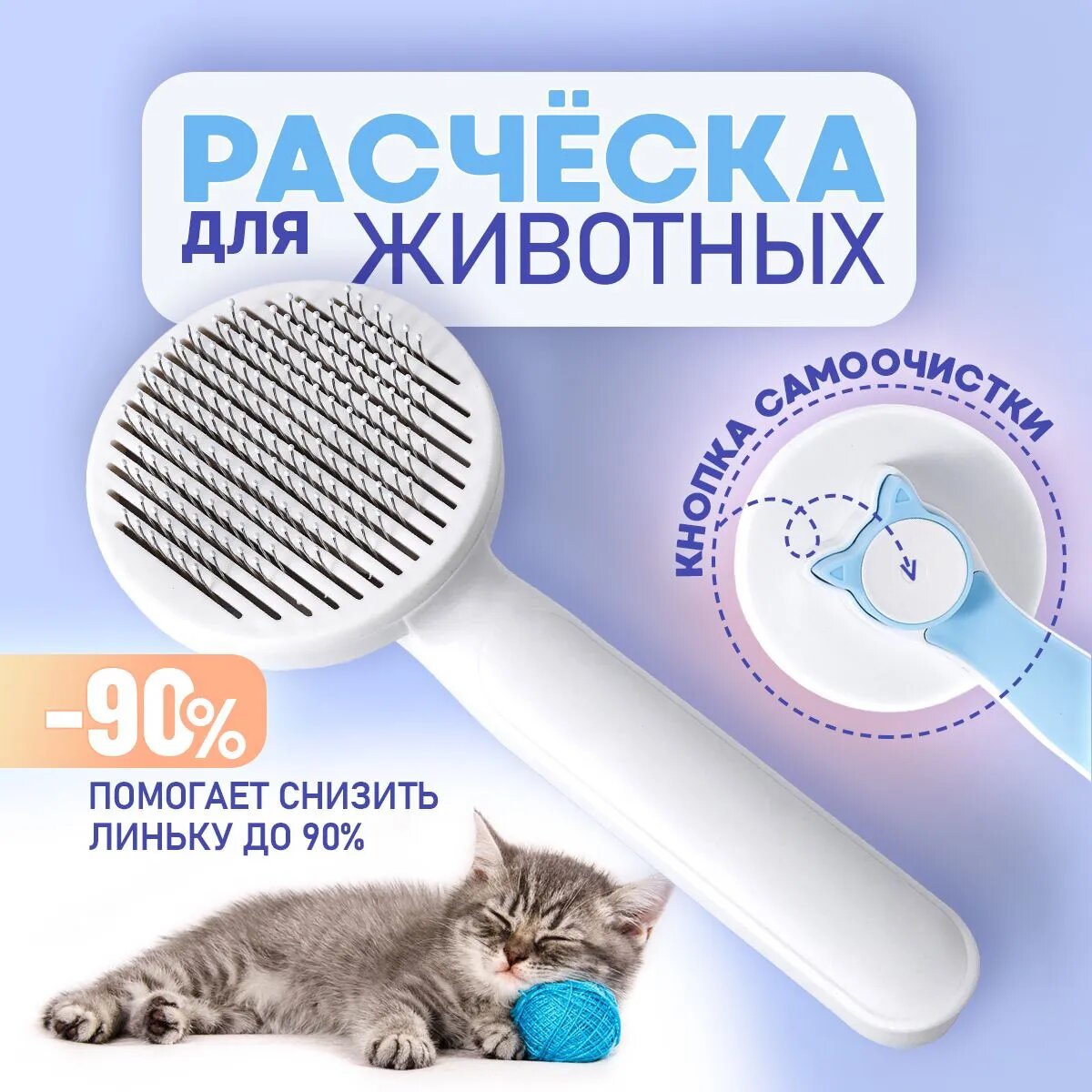 Расческа для кошек. Пуходерка с кнопкой самоочистки. Дешеддер для собак и кошек. Чесалка, щетка для домашних животных, цвет голубой