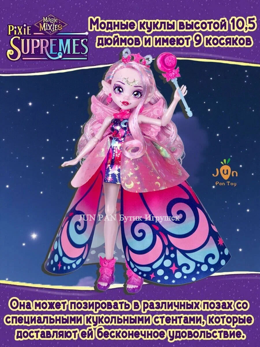 Magic mixies кукла волшебные миксы волшебным зеркалом / magic mixies Pixie Supremes The Butterfly Luna Magic Mirror