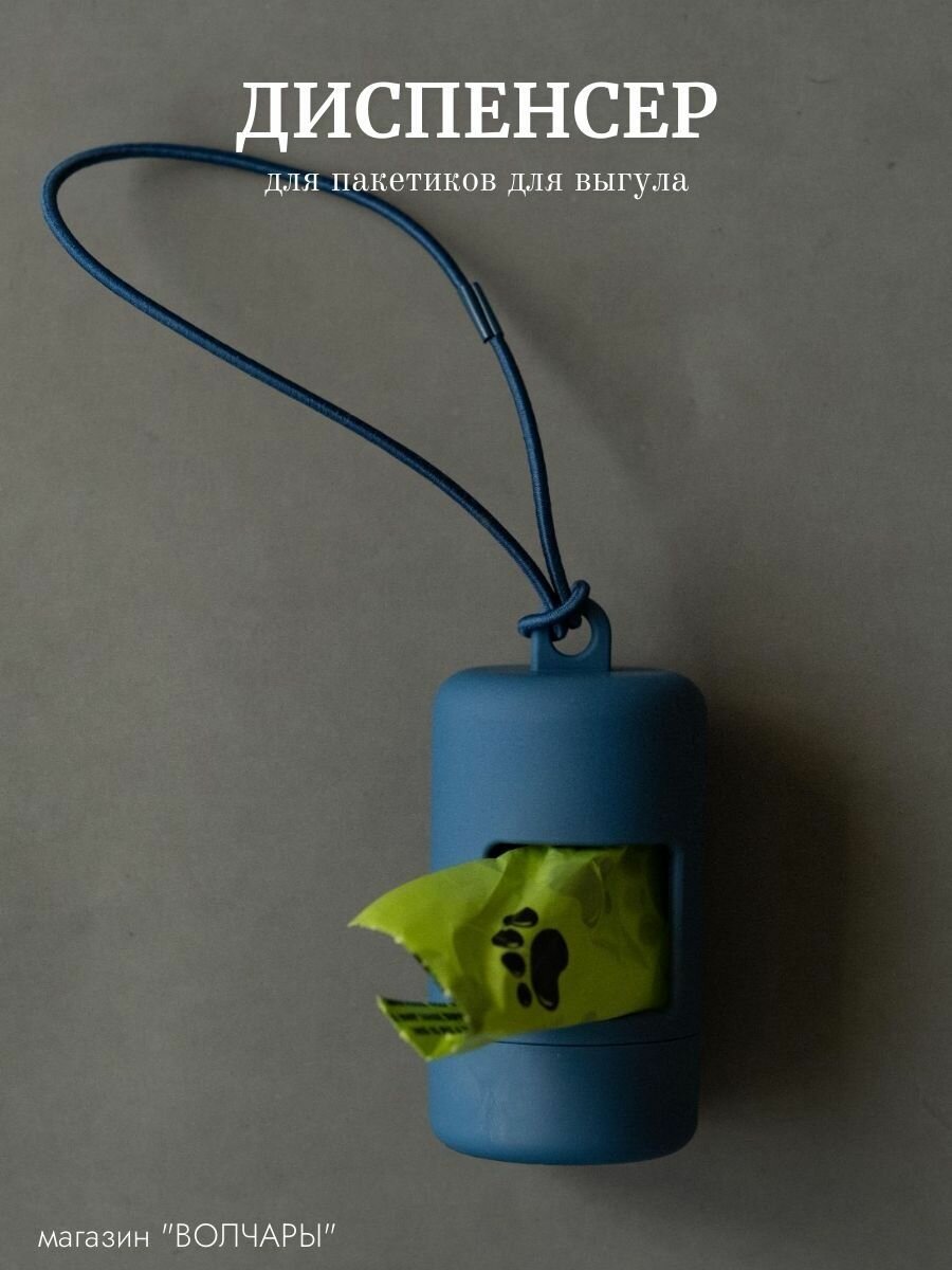 Диспенсер для гигиенических пакетов для животных