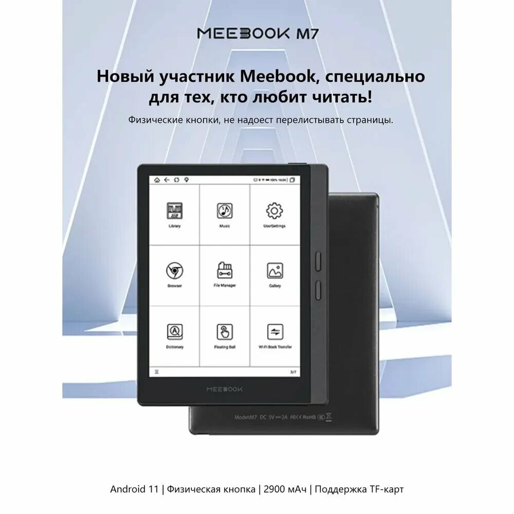 6.8" Электронная книга, черный