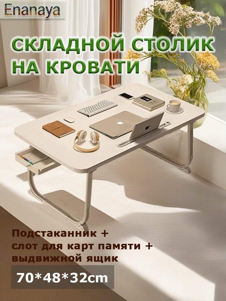 Компьютерный столик-подставка, для ноутбука, пластиковый, 70 см x 48 см x 32 см