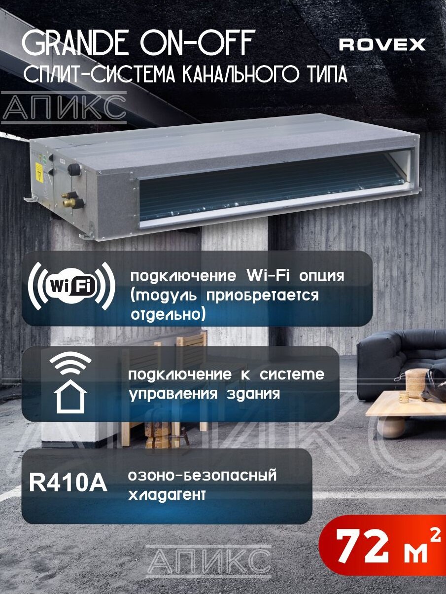 Кондиционер Rovex RD-24HR3/CCU-24HR3, канальный, серый, on/off
