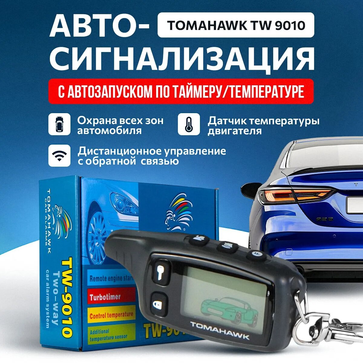 Автосигнализация