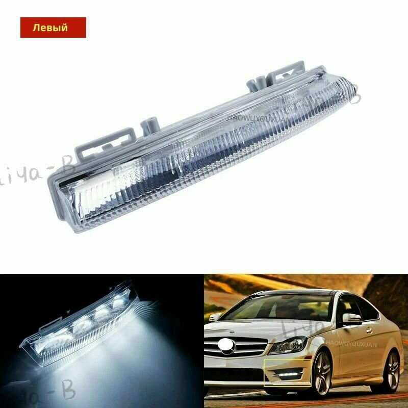 Mercedes Benz W204 W212 R172 C207 Светодиодные дневные ходовые огни, противотуманные фары