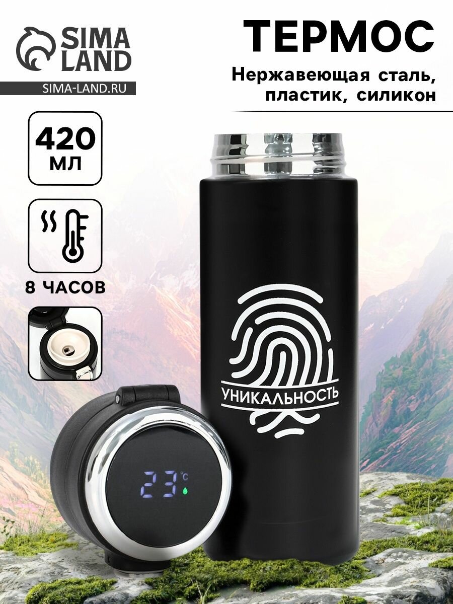 Термокружка, 420 мл, Simple "Уникальность", сохраняет тепло 8 ч, термометр