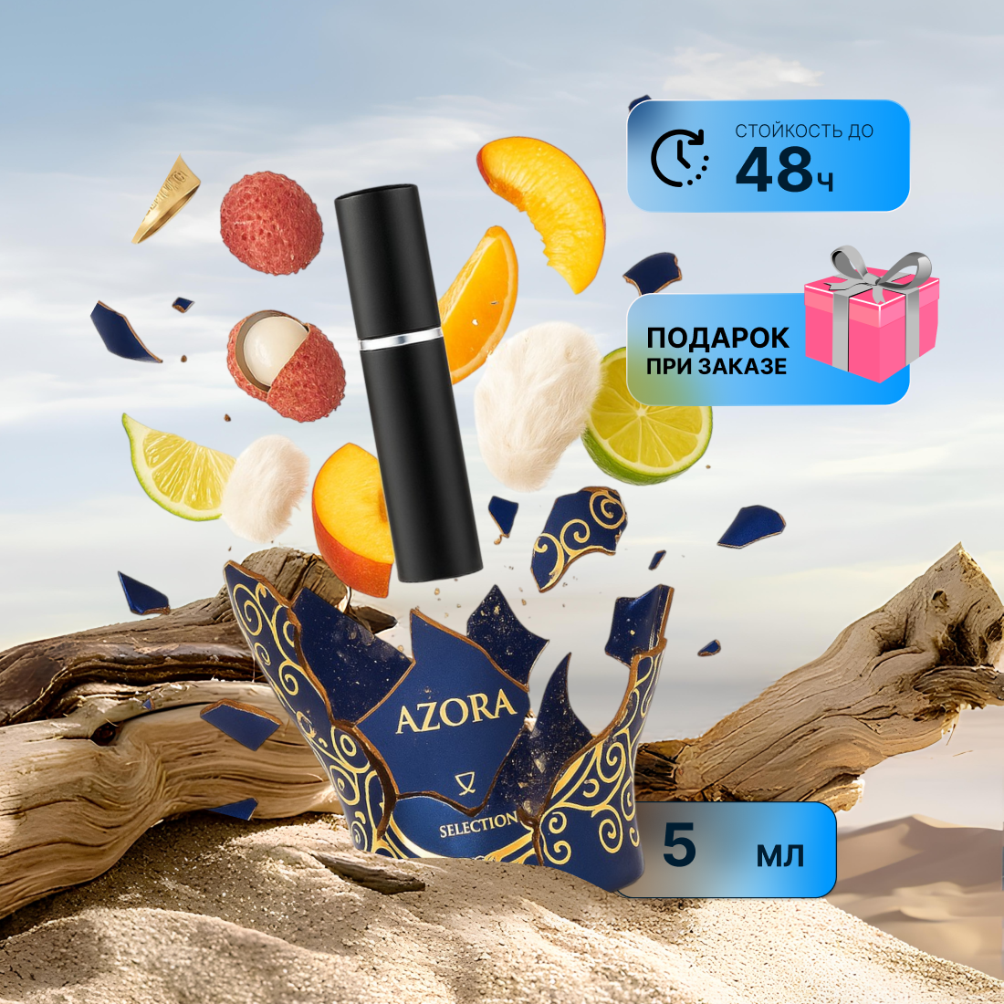 Духи по мотивам ATTAR COLLECTION AZORA перезаполняемый флакон 5 мл