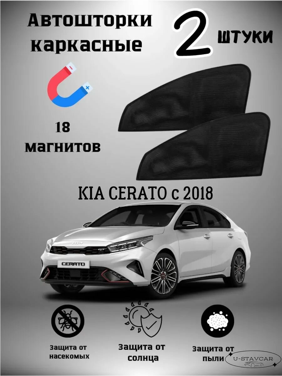 Шторка солнцезащитная