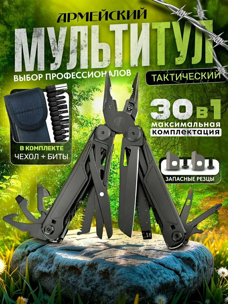 Мультитул тактический армейский