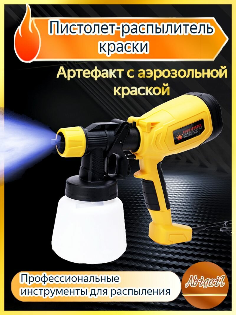 Электрический краскопульт