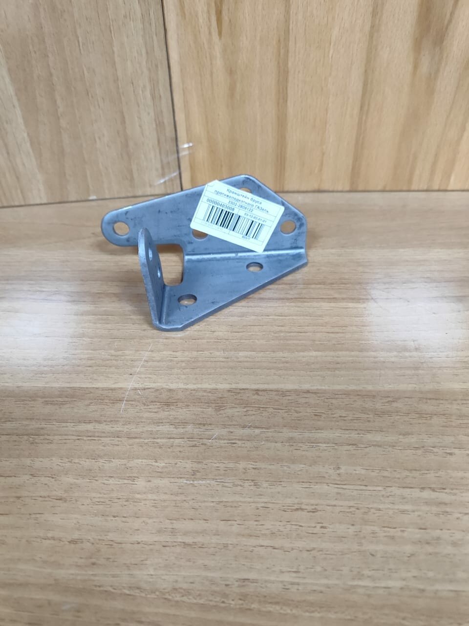 Кронштейн бруса противоподкатного для ГАЗель правый ГАЗ Оригинал