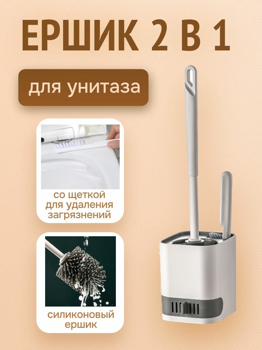 Силиконовый ершик для унитаза с щеточкой для удаления загрязнений / Набор для ухода за сантехникой с установкой на стену