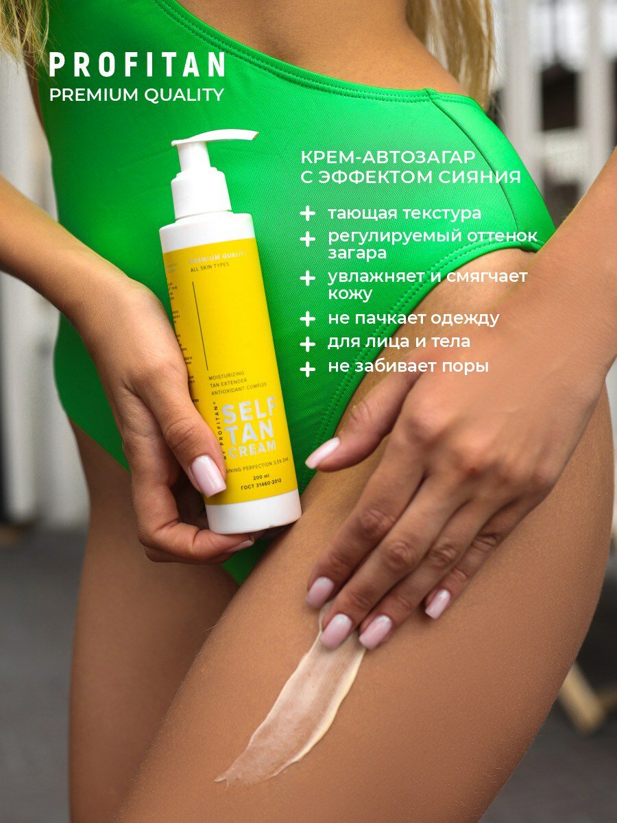 Крем автозагар для лица и тела с накопительным эффектом идеален для загара в солярии