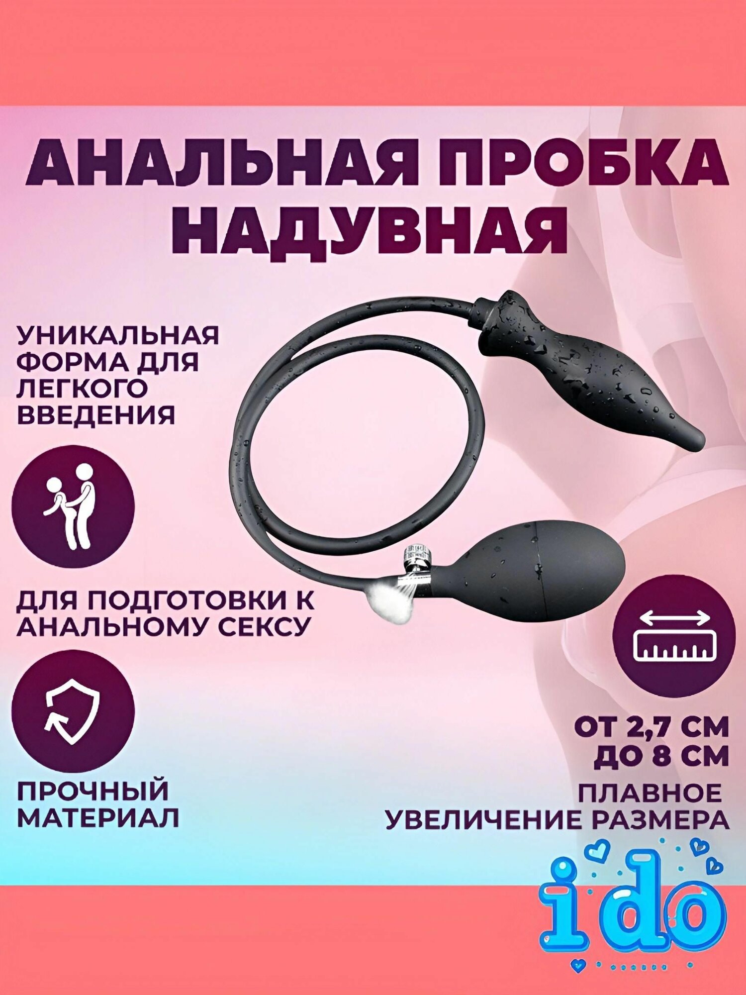 Анальная пробка надувная с грушей HAOZE расширитель для подготовки к аналу для мужчин и женщин, секс игрушка для двоих, интим товар для взрослых 18+.