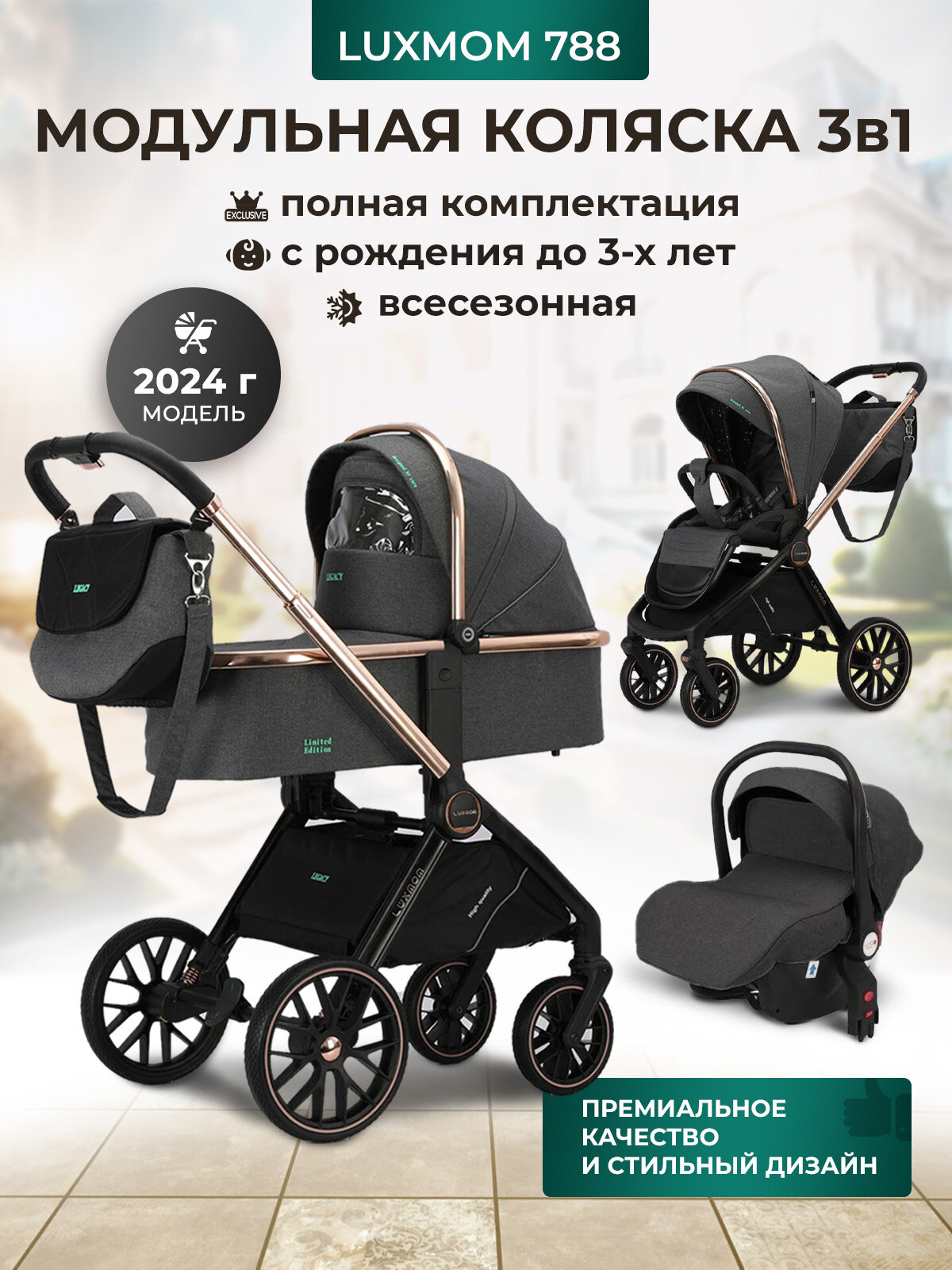 Детская модульная коляска 3 в 1 Luxmom 788 для новорожденных 2025