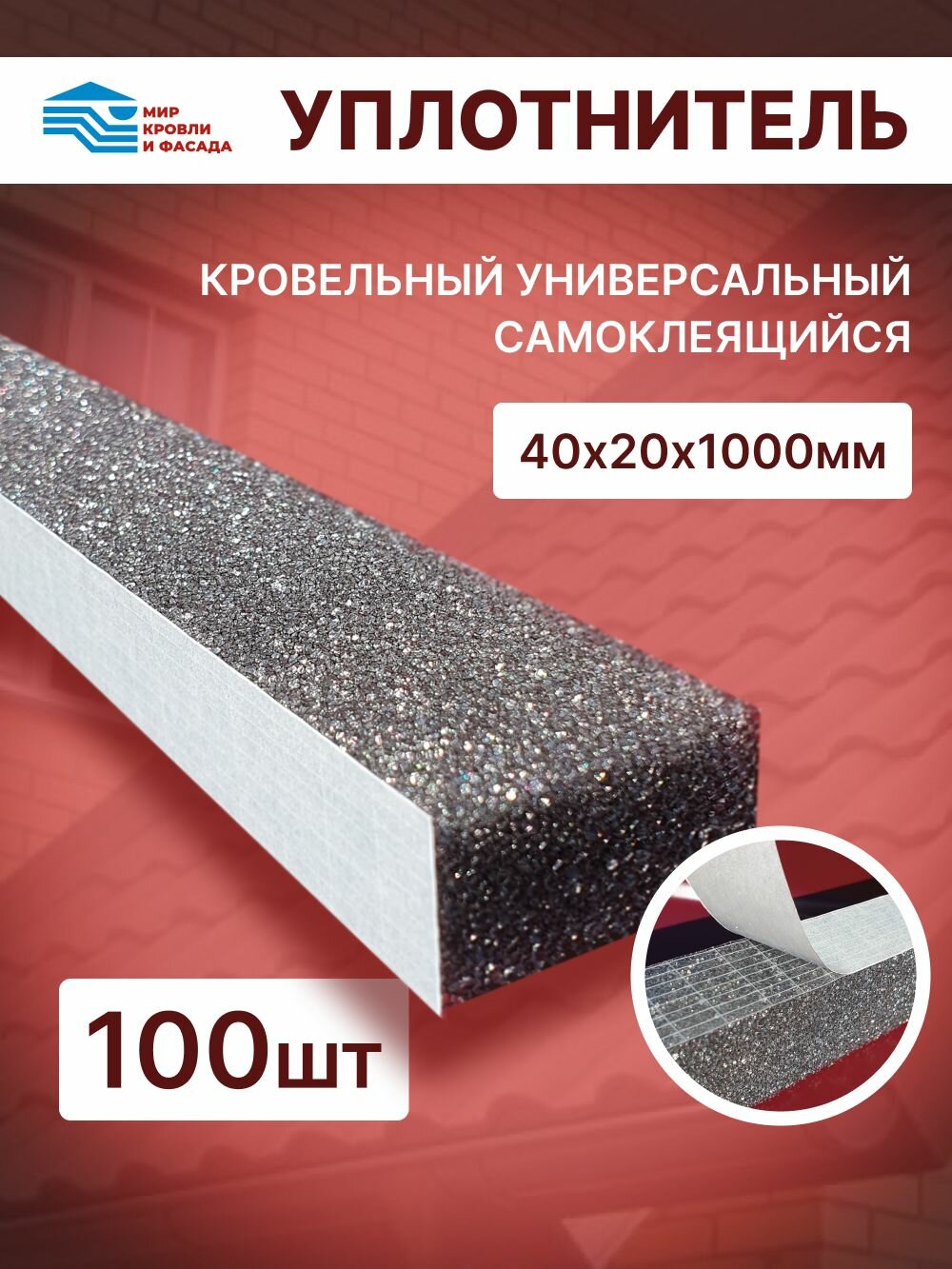 Аксессуар для кровли