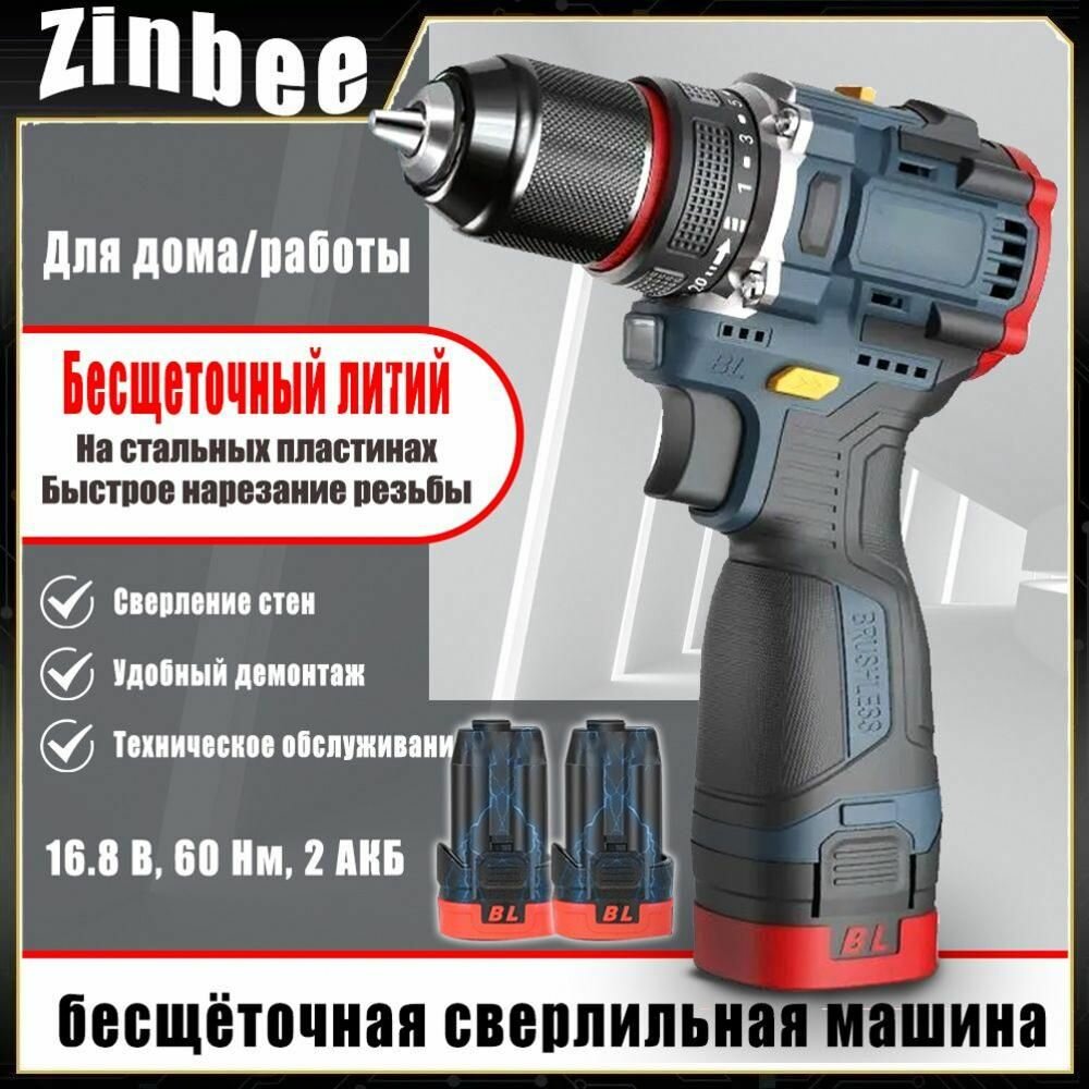Дрель-шуруповерт, От аккумулятора, 16.8 В, 60 Нм, 2 АКБ