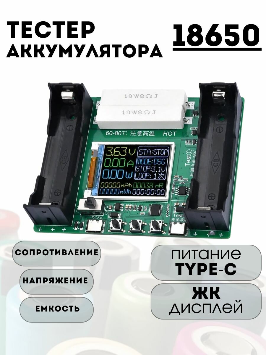 Тестер емкости аккумулятора / батареи 18650 с ЖК-дисплеем и Type-C (У)