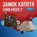 Замок капота Ford Focus 2