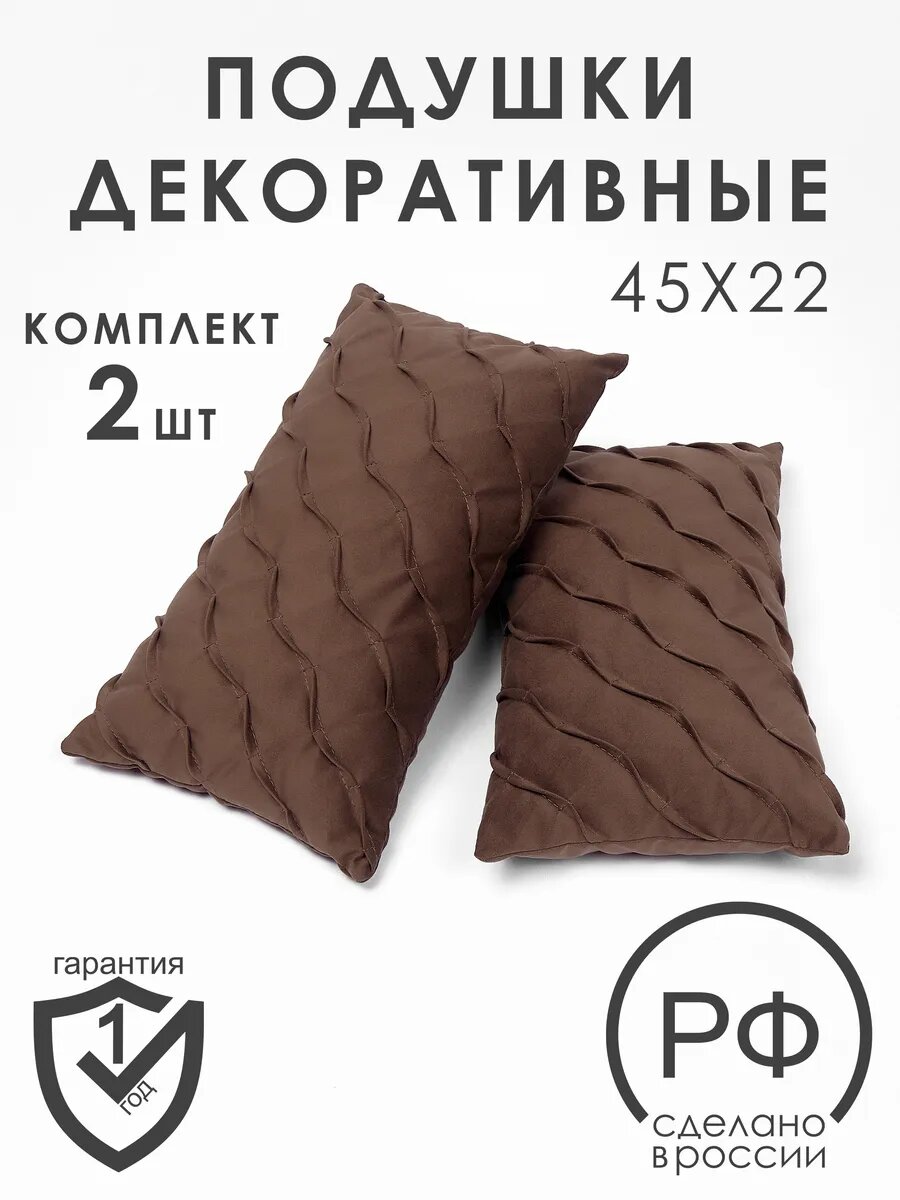 Комплект декоративных подушек из велюра 45×22 см 2 шт.