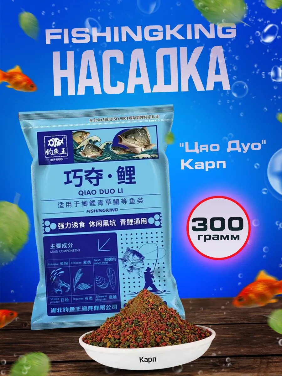 Насадка Херабуна "Цяо Дуо", для ловли карпа, прикормка, 300 г