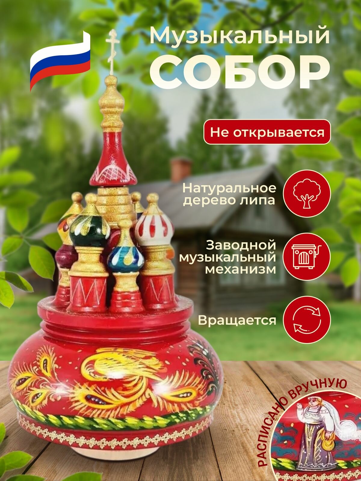 Музыкальная шкатулка вращающийся, Жар-птица, макет Храма