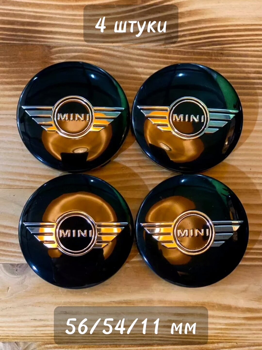 4шт, 56мм, Колпачки заглушки Мини Mini на центральное отверстие (ступица) литых дисков черный крылья