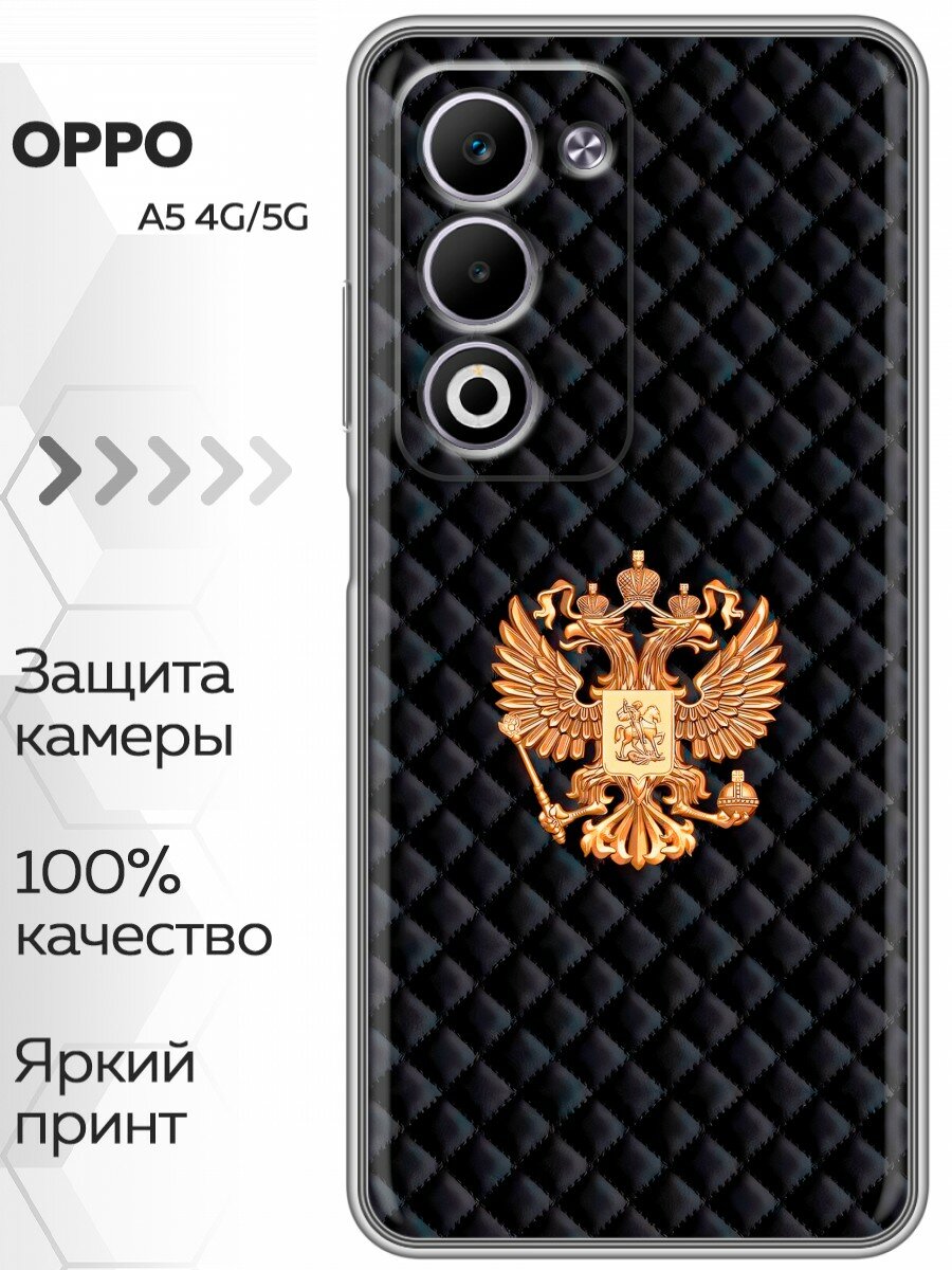 Чехол для OPPO A5 4G, OPPO A5 5G 2025 с принтом Герб России принт (оппо А5 4Г, оппо А5 5Г 2025)