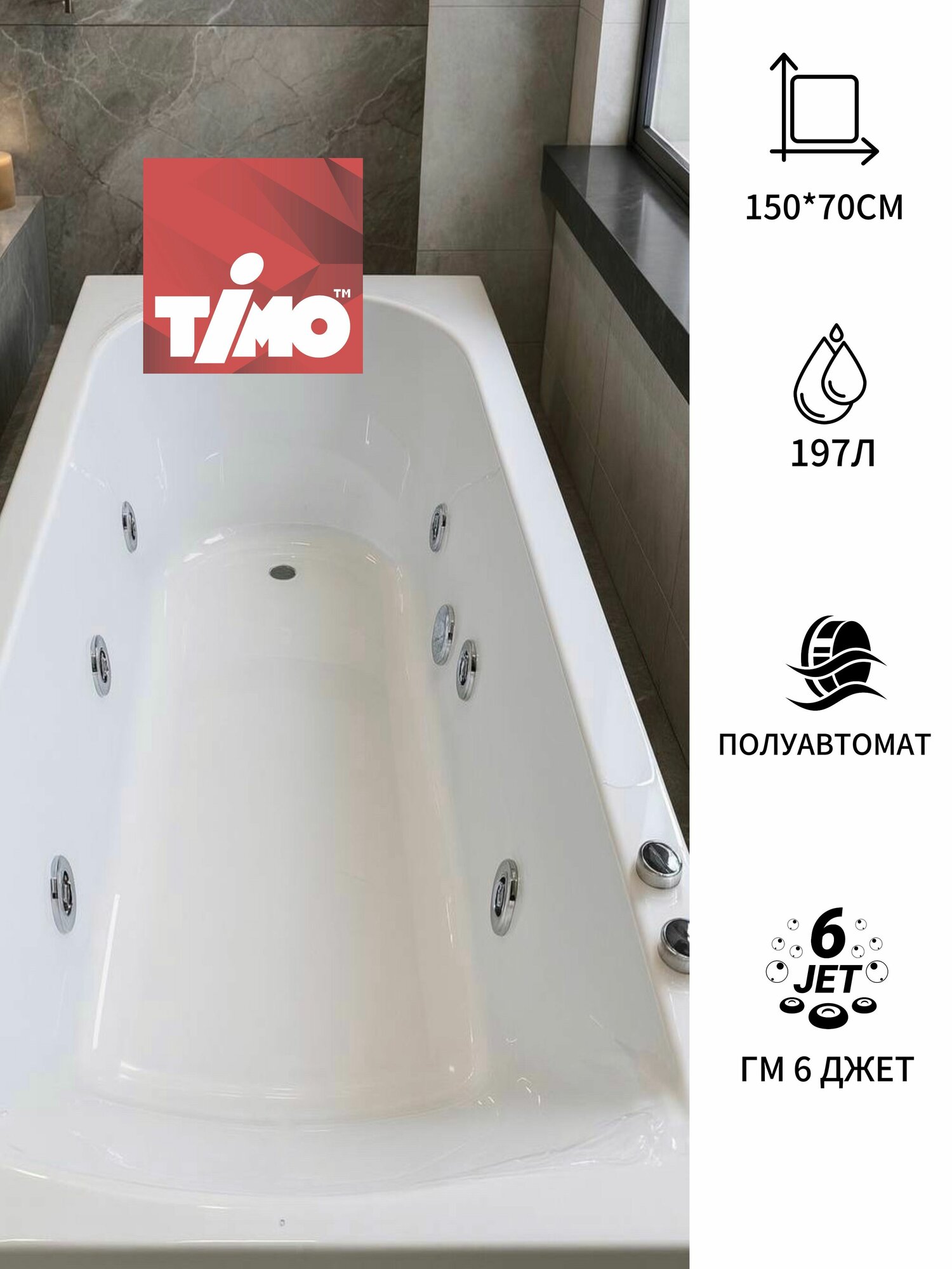 Гидромассажная ванна 150х70 MIKA1570