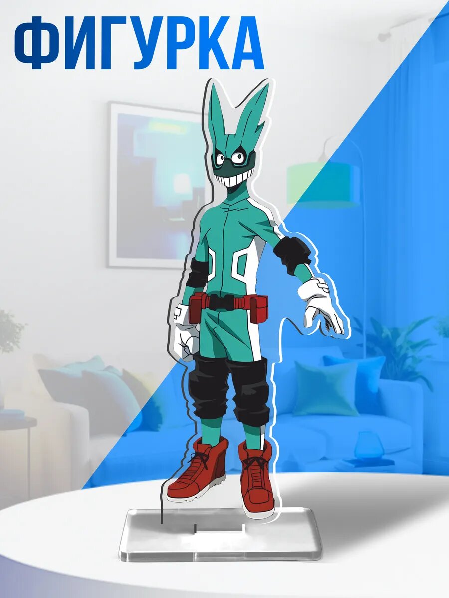 Акриловая фигурка Аниме Моя геройская академия Изуку Мидория