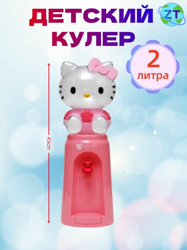 Кулер для воды 2 литра, Hello Kitty