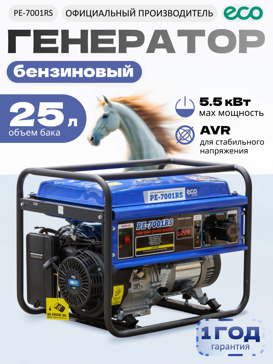 Генератор бензиновый ECO PE-7001RS 5.5 кВт, 230 В бензогенератор