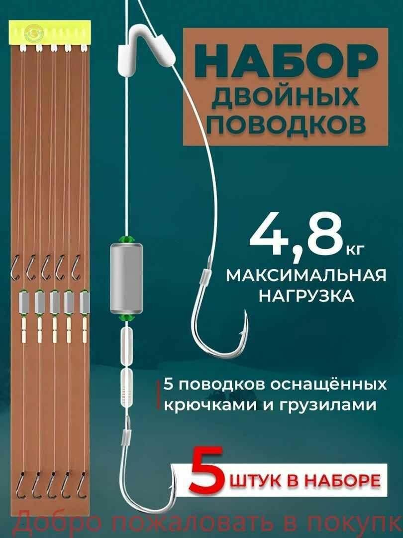 Набор рыболовных поводков ZLBCOD 5 шт для летней рыбалки на карася, плотву и леща с крючками №5 и грузиками