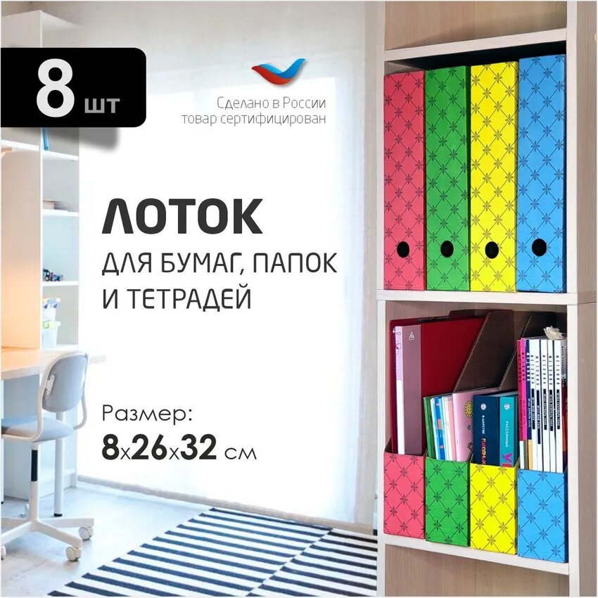 Набор лотков для бумаг, А4, картон, вертикальный, цвет разноцветный, 8 шт