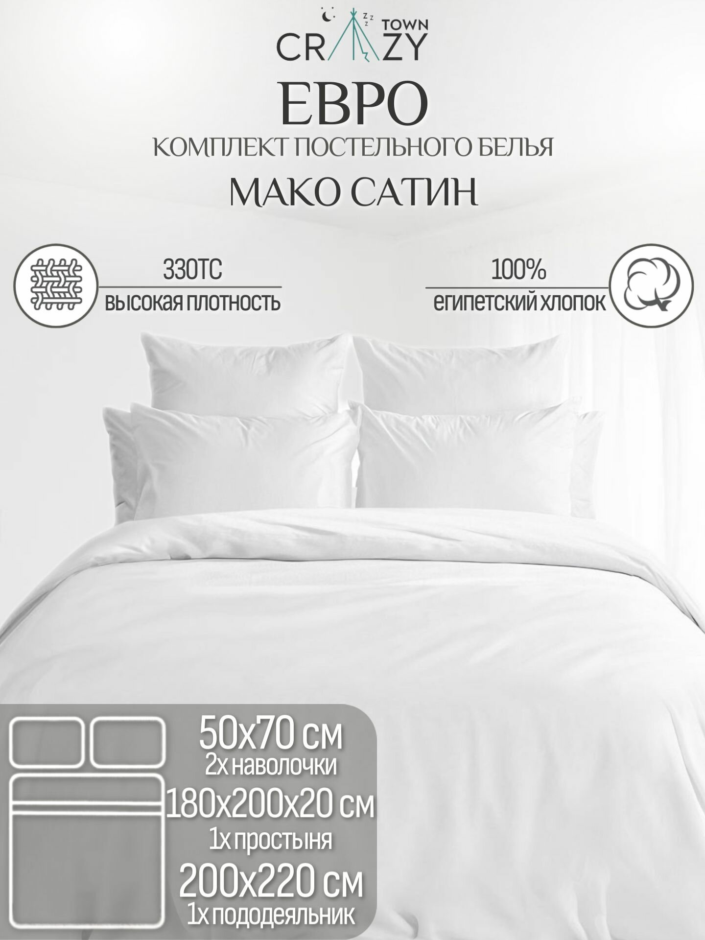 Комплект постельного белья "Белоснежка", Евро, Египетский хлопок, простыня на резинке 180/200/20, наволочки 50x70
