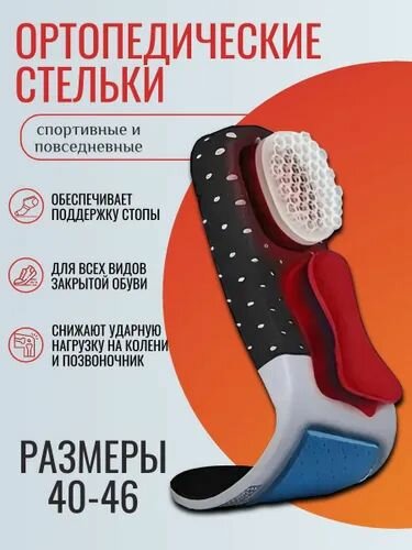 Стельки для обуви 1 шт
