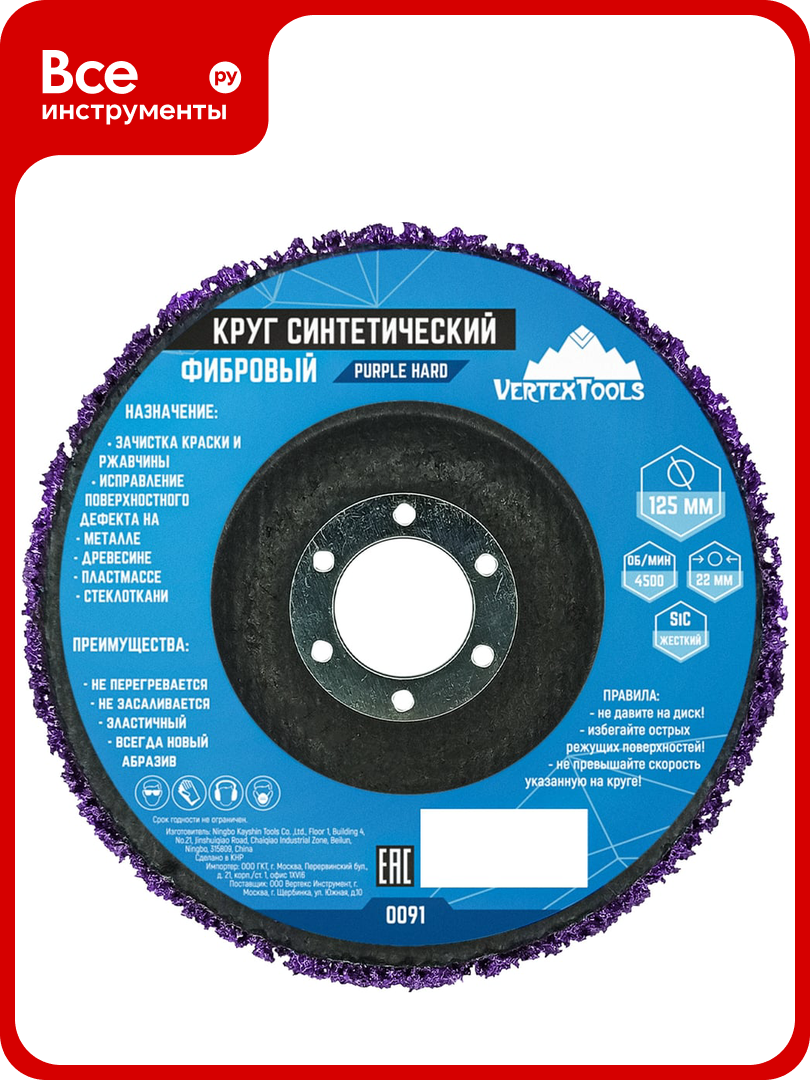Круг шлифовальный коралловый фибровый фиолетовый vertextools 0091 для снятия ржавчины