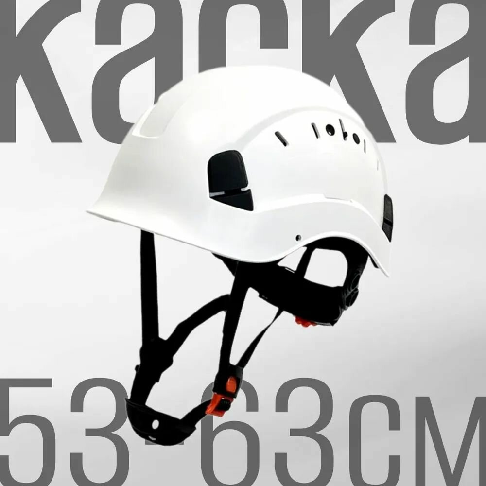 Каска альпинистская 53 - 62, ABS-пластик, универсальная система крепления, 10 отверстий для вентиляции