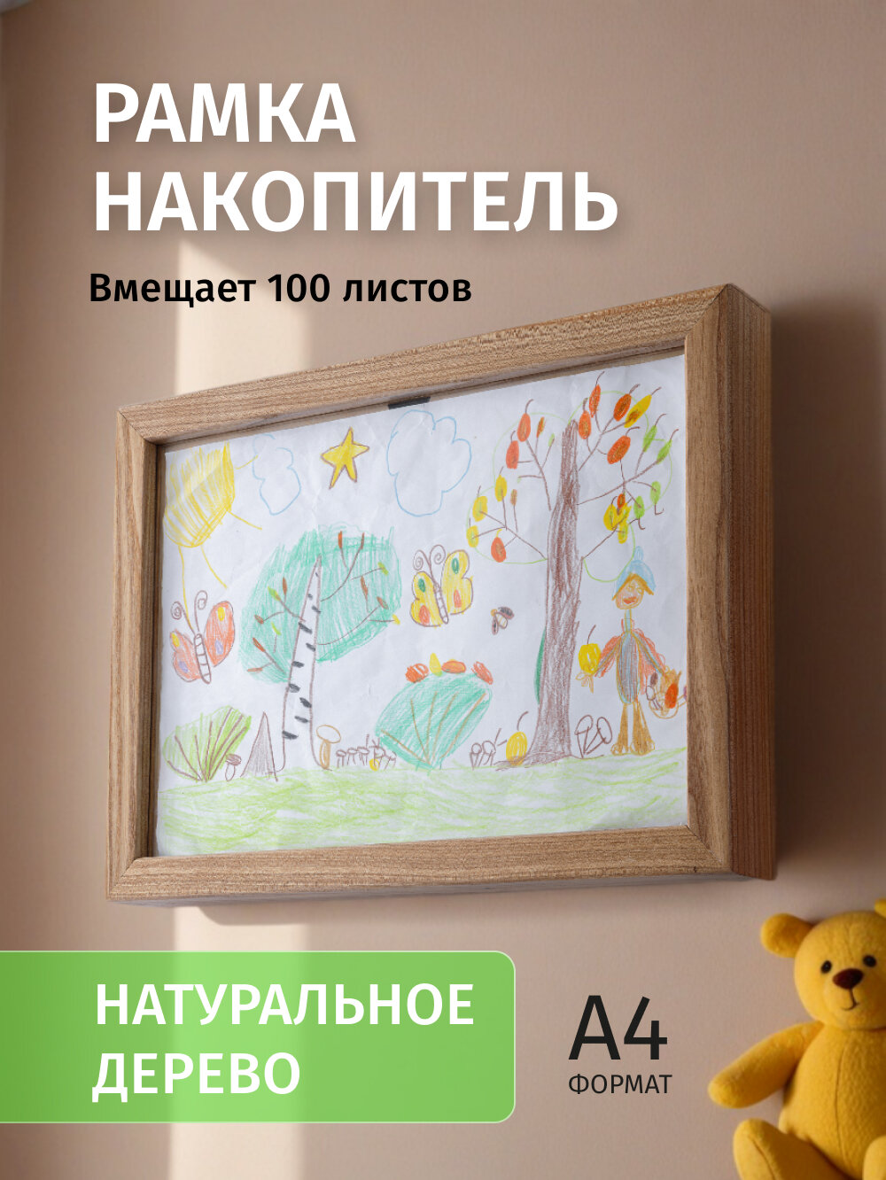 Рамка , на магните, с настенным креплением, дерево/акрил/оргстекло/фанера
