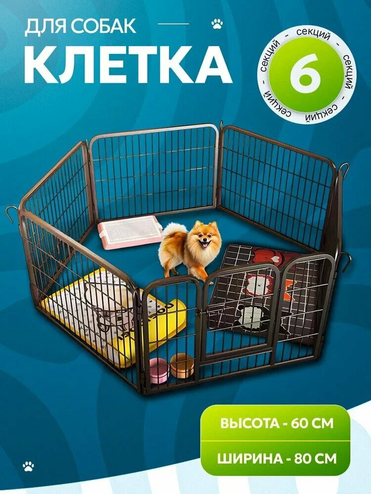 Усиленный вольер для собак, кошек, кролика. Металлическая складная клетка для крупных, средних и мелких пород домашних животных. Ширина 80см, высота 60см, 6 секций, Love & Zoo, PU-16A