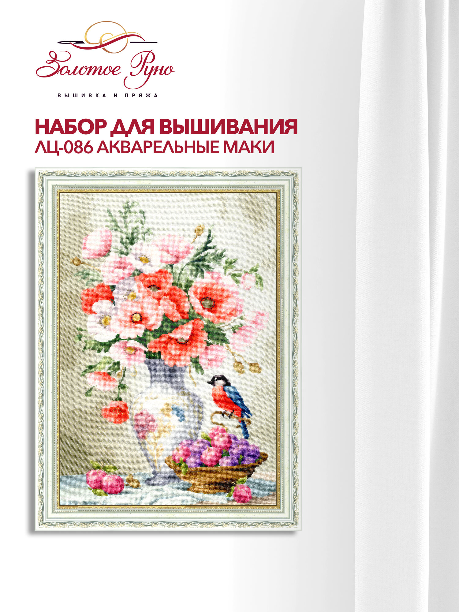 Набор для вышивки Золотое Руно ЛЦ-086 "Акварельные маки", вышивка крестом, размер 35,5 x 24,5 см, мулине хлопок