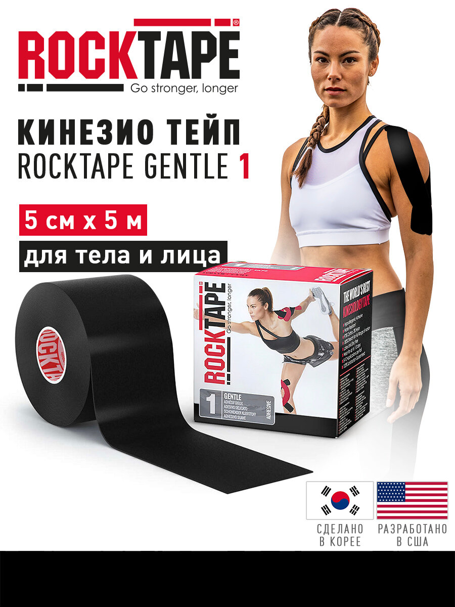 Кинезиотейп Rocktape Gentle "1"