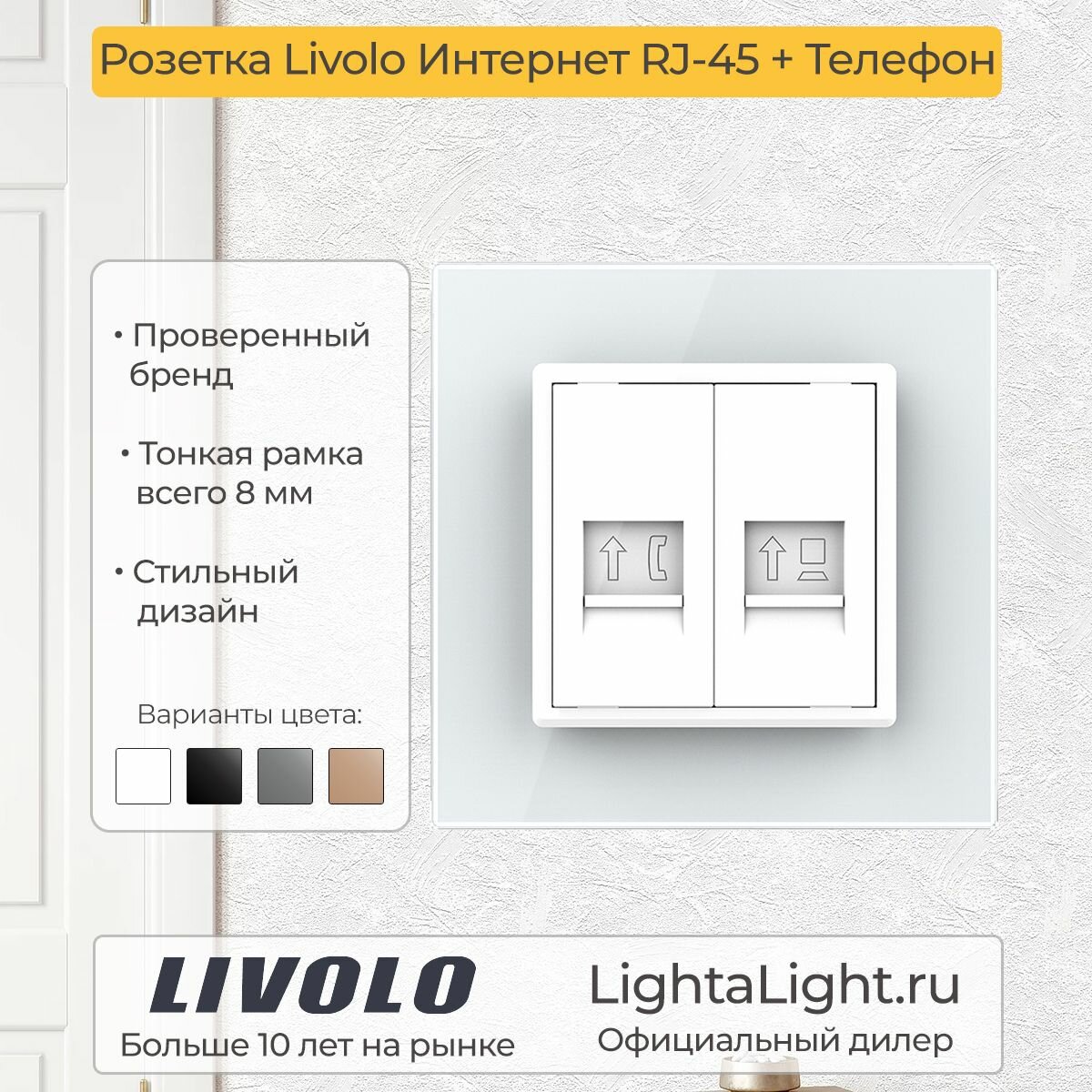 Розетка Livolo интернет и телефон (VL-C791CT-11)