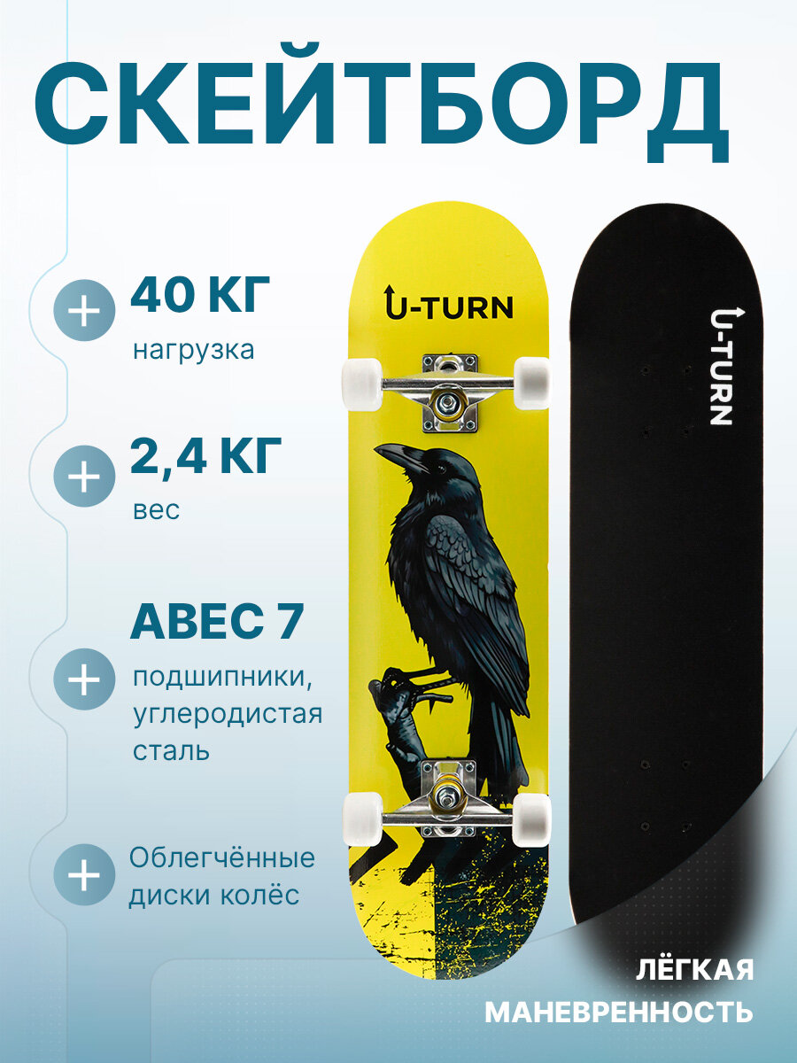 Скейтборд "Ворон" деревянный, основа алюминий, 79х20х8.5 см, колеса ПВХ 50х36 мм, черный с желтым